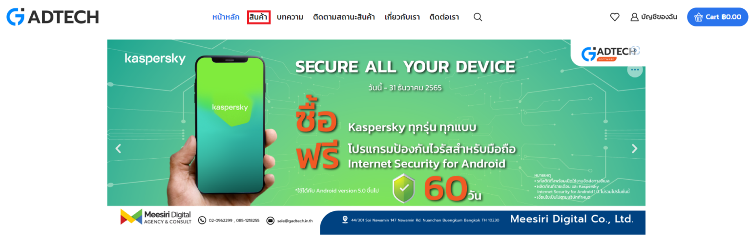 วิธีการซื้อสินค้า - Gadtech