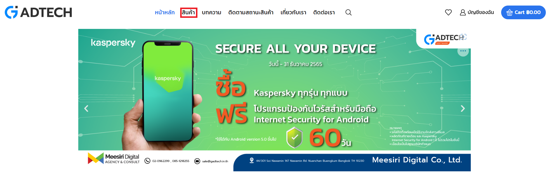 วิธีการซื้อสินค้า - Gadtech