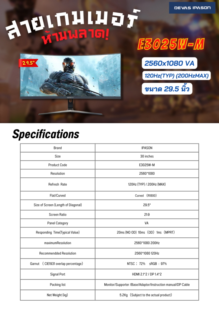 IPASON Monitor E3025W-M 29.5" / 200Hz - Gadtech
