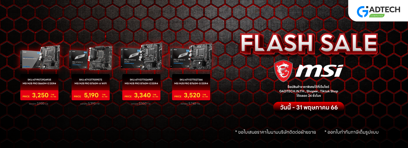 Gadtech | แหล่งรวมสินค้าไอที - Gadtech